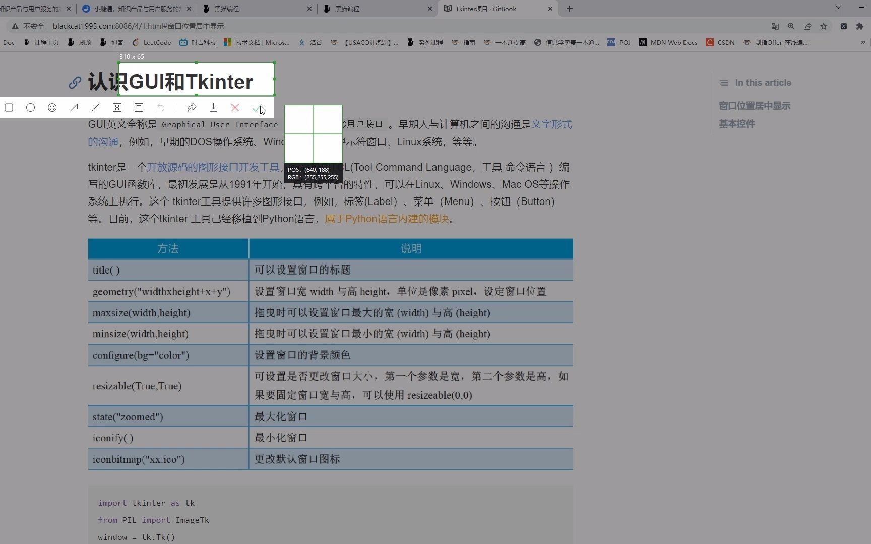 Tkinter图形化编程起航