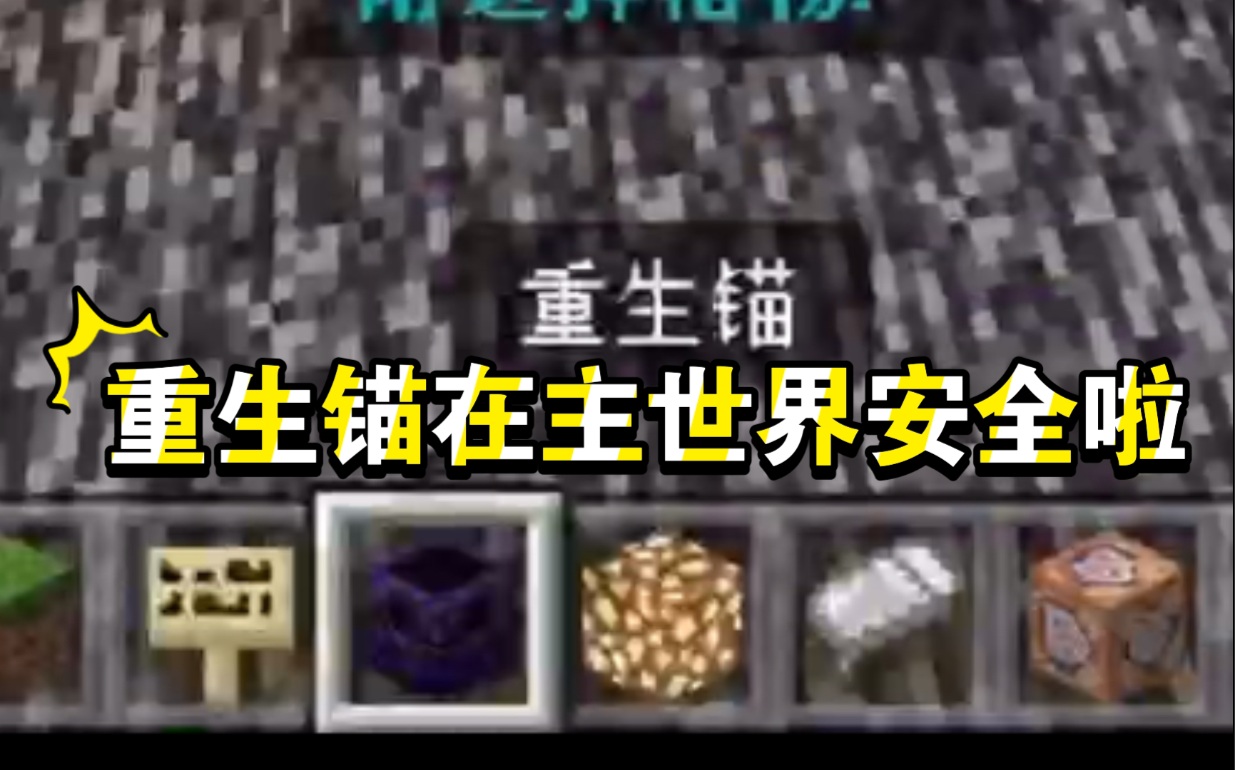 [我的世界网易be版]一条指令防止炸服