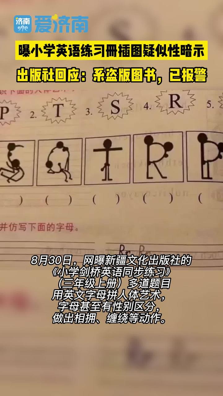 ...多道题用字母拼人体艺术。出版社:系盗版,已报警。#教育 #教材插画