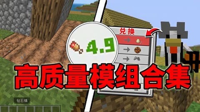 我的世界模组测评:10w下载量4.9的评分!几款必入手的高质量模组