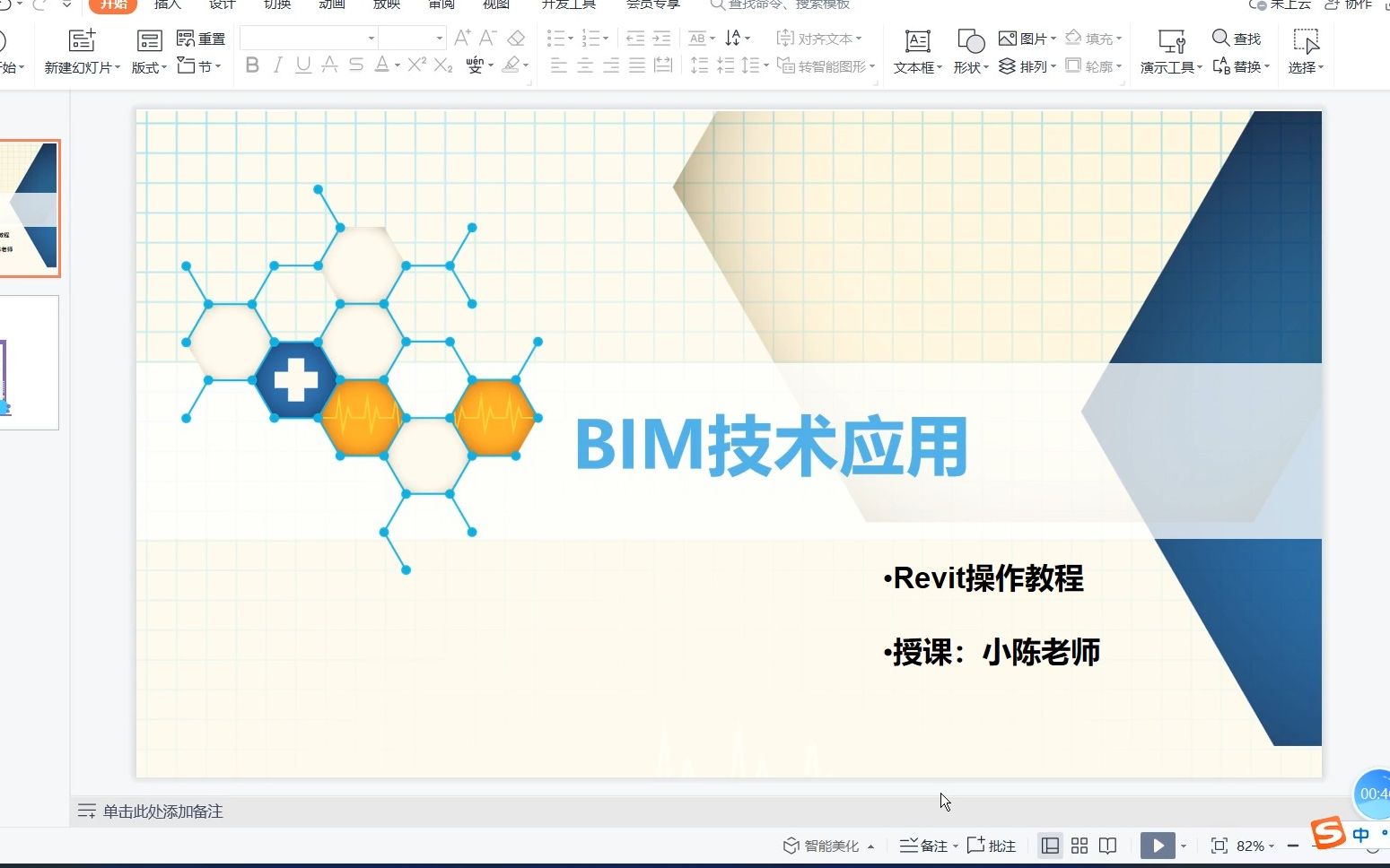 Revit文件保存知识