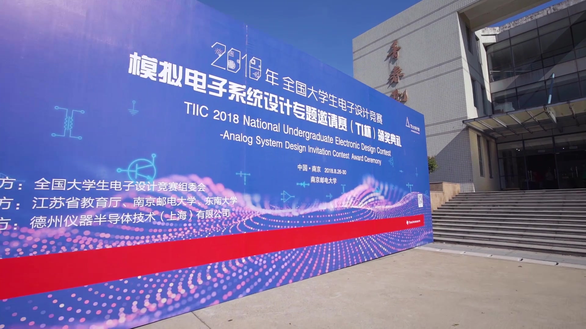 2018年全国大学生电子设计竞赛模拟电子系统设计专题邀请赛