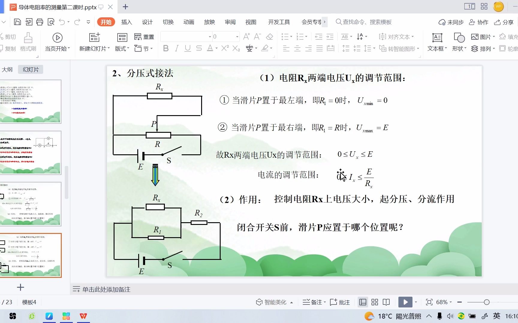 滑动变阻器的限流和分压接法