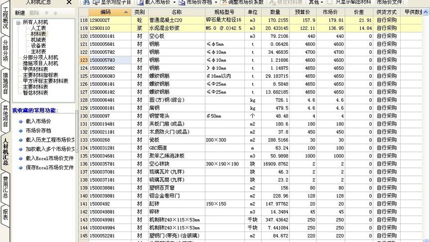 video_2383_1105设置单个材料为甲供材料(广联达计价视频)