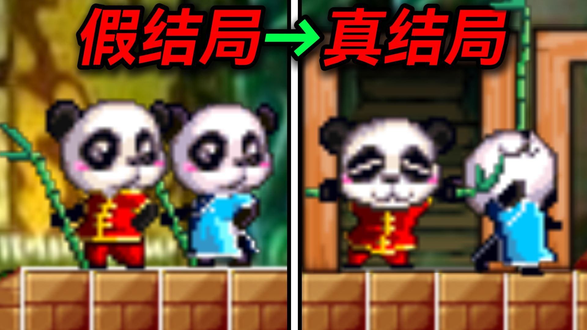 童年超难的熊猫冰火人2!究竟隐藏着什么结局?!_游戏解说