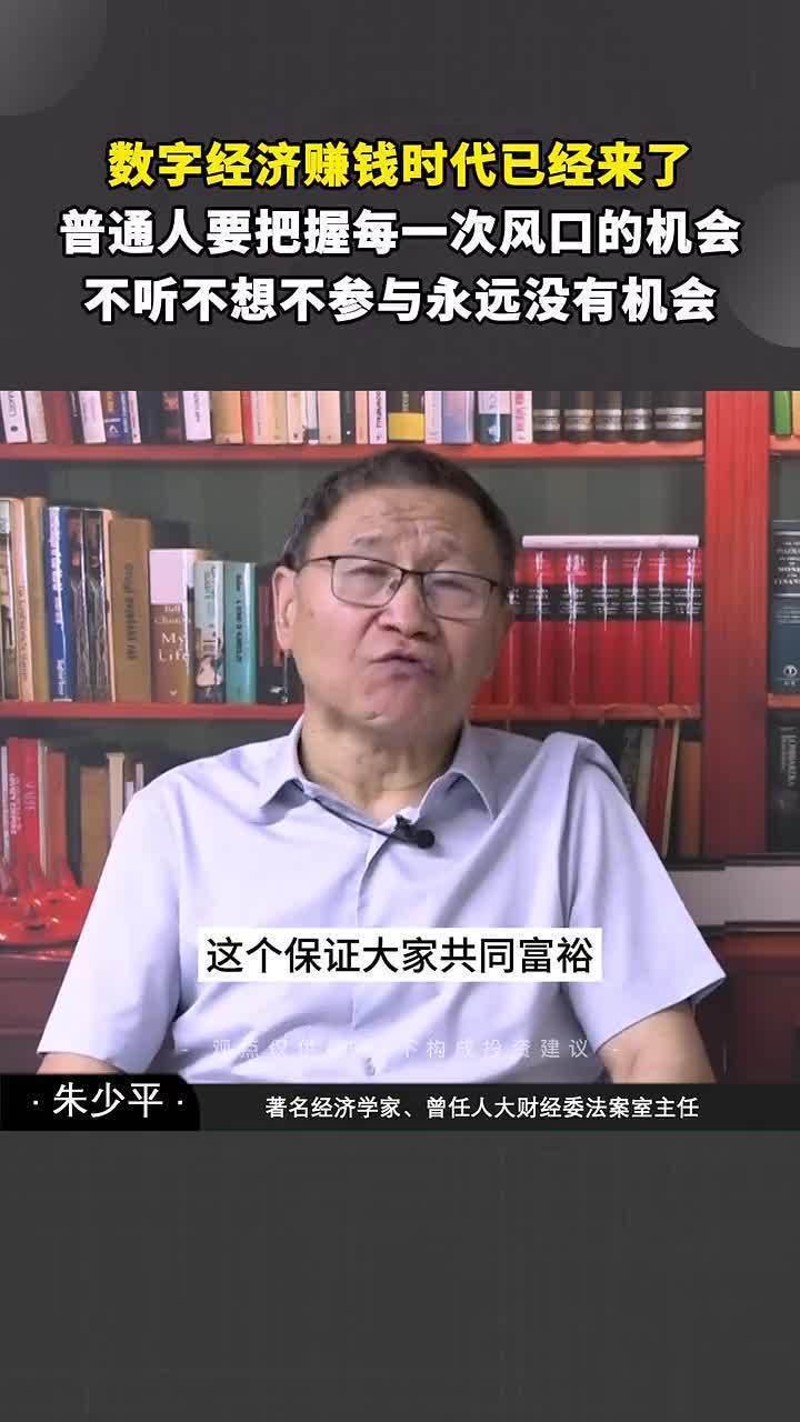 数字经济赚钱时代已经来了,普通人要把握每一次风口的机会,不听不想...