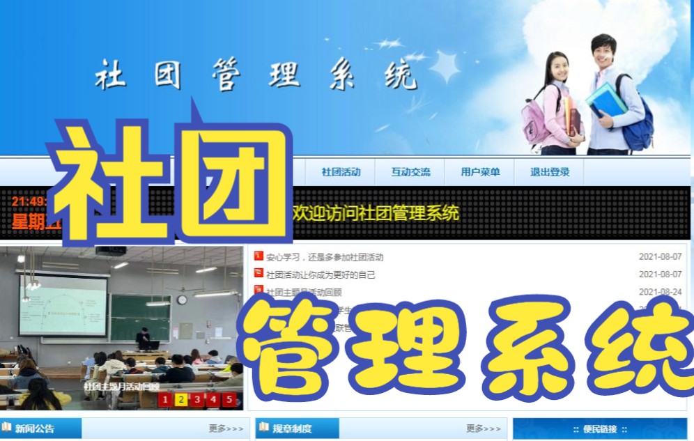 java项目134期ssm社团管理系统-ssm毕业设计