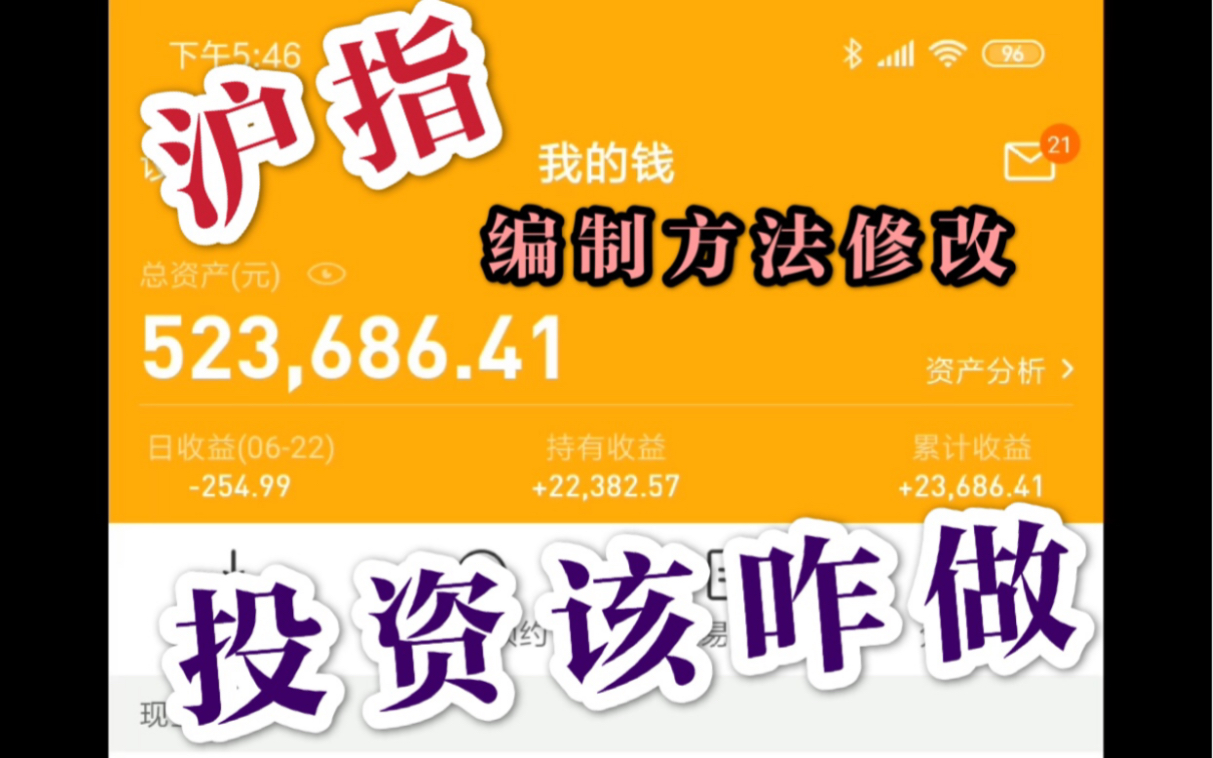 基金实盘 上证指数编制方法修改对投资的影响 陪伴哥伦布1000天的第...