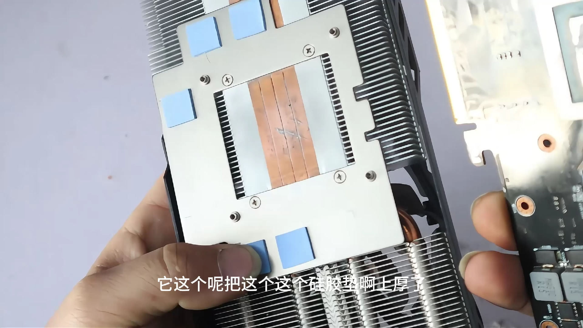 自己动手给显卡更换硅脂,导热垫。特别容易犯错的地方一定要注意