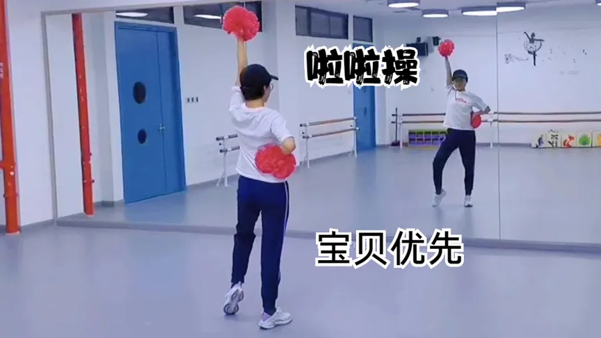 #第三套校园啦啦操示范套路《宝贝优先》