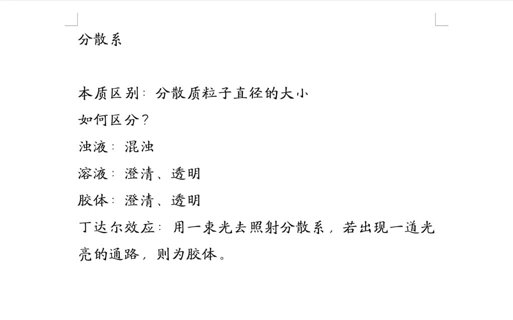 如何区分 分散系