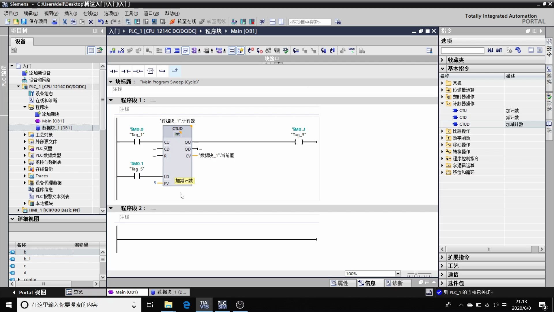博途入门第029篇PLC指令_计数器CTUD