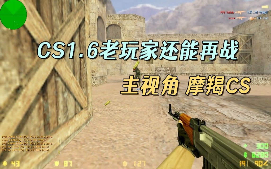 CS世界大赛 国内嘴强选手摩羯第一视角,CS1.6老玩家还能再战?_反恐...