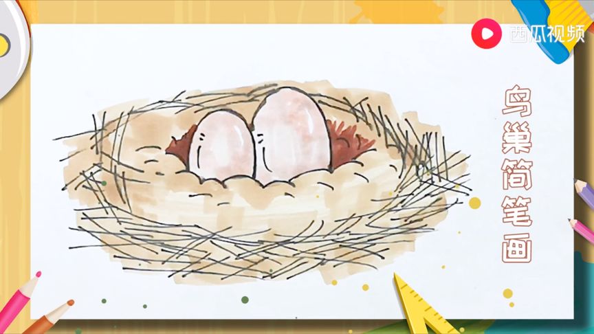 鸟巢简笔画