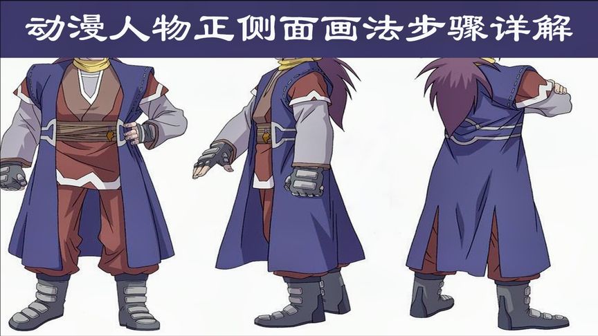 如何画动漫人物正侧面躯干?动漫人物正侧面画法步骤讲解
