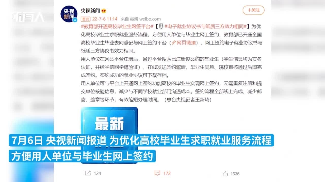 教育部已开通全国高校毕业生网上签约平台