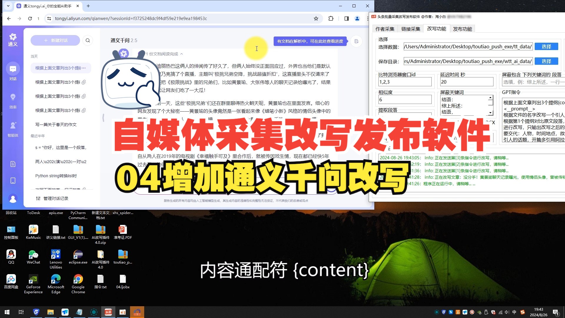 头条微头条采集改写发布软件,V2.0版本发布,增加:通义千问改写功能,...