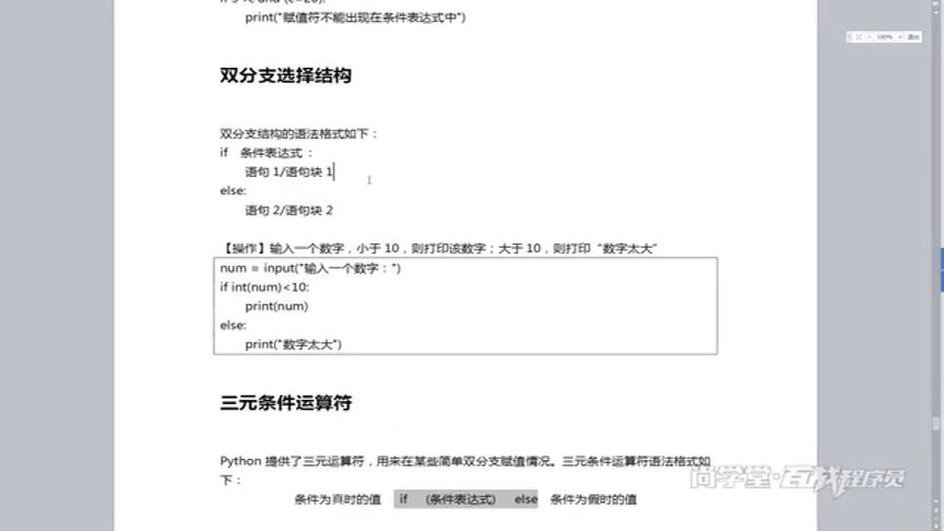 Python少儿编程:053双分支选择结构_三元运算符的使用