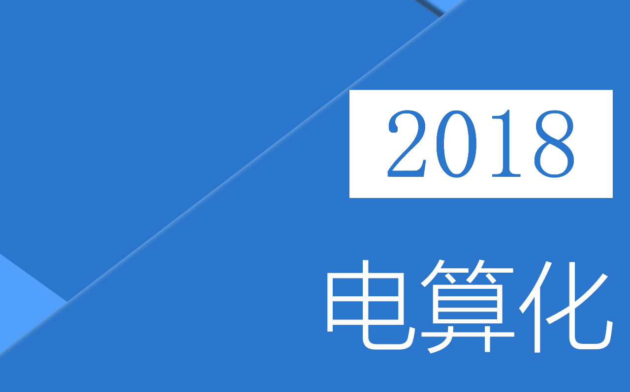 会计小白必看-2018零基础会计入门课程-电算化-对啊网【61集完全版】