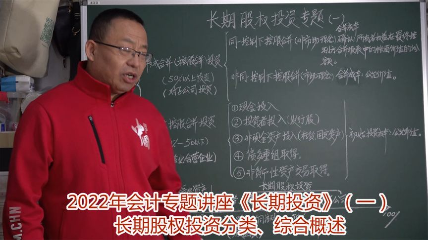 长期股权投资专题讲座(一)长期股权投资概述、分类