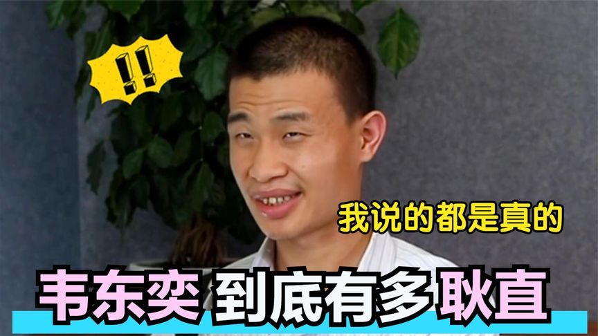韦东奕到底有多耿直,现场采访神回复,笑翻众人