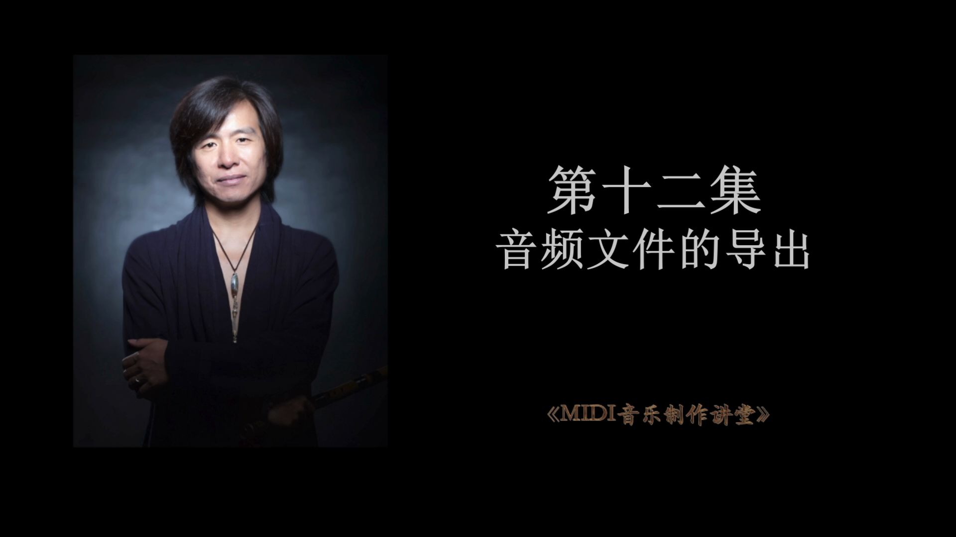 2016《菜鸟变凤凰Cubase Elemens 8》12、音频文件的导出