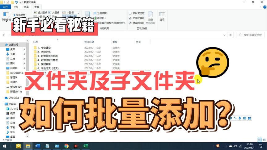 如何批量添加文件夹及子文件夹