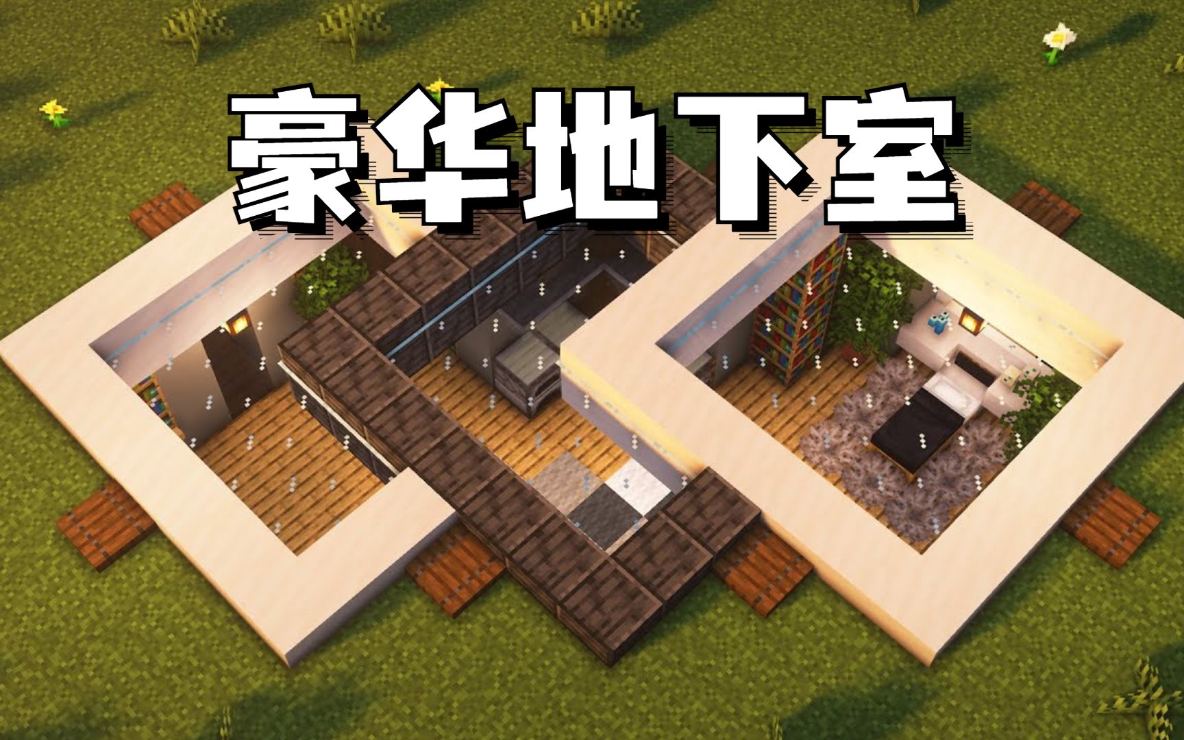 【我的世界】手把手教你打造一个现代风基地,适合中早期生存!