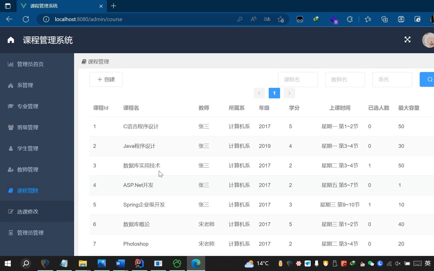 基于Springboot+vue的课程管理系统(毕业设计)