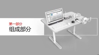 1、产品组成--上肢运动控制系统培训视频