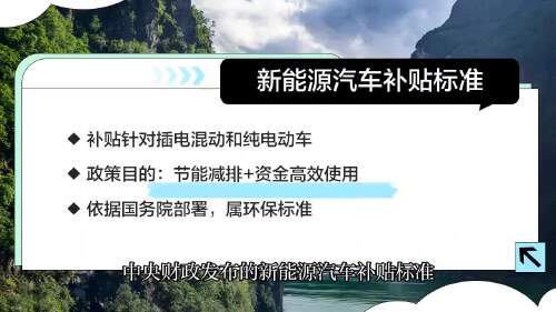 2025年新能源补贴新政出炉!买车能省多少钱?速看最新标准