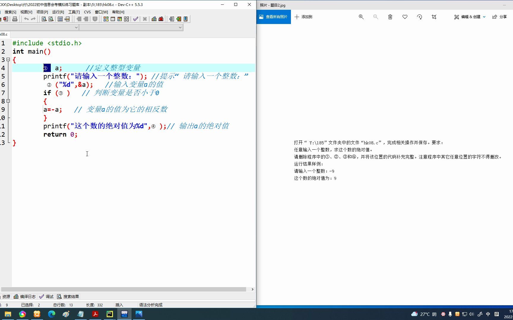 厦门 初中信息技术 会考模拟第五套试卷
