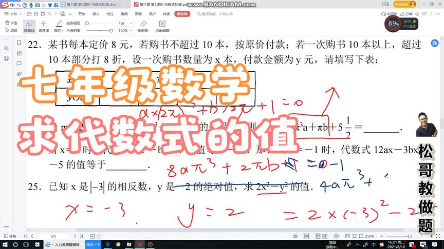 七年级上册数学-求代数式的值