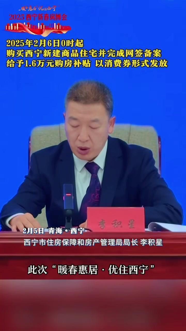#长云关注2025年2月6日0时起购买西宁新建商品住宅并完成网签备案...