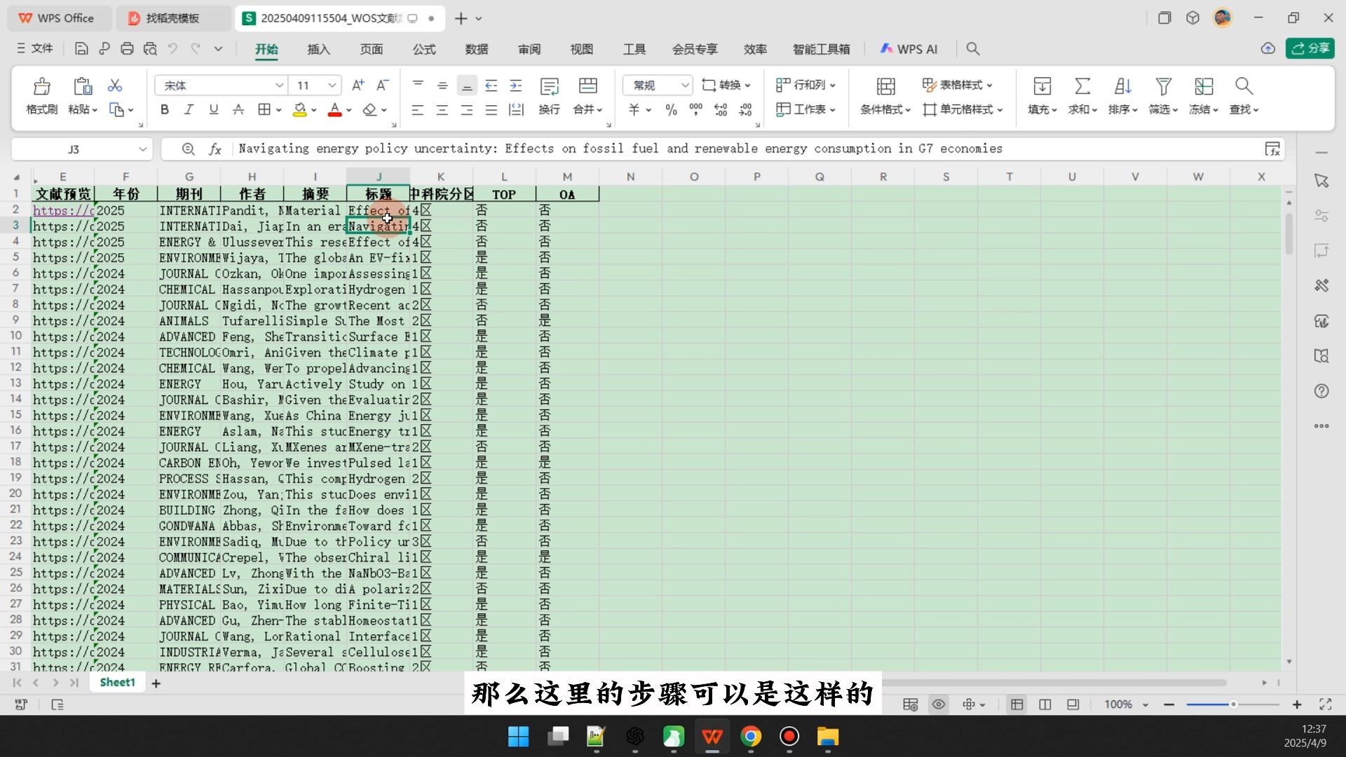 5.标题翻译和摘要翻译_初步筛选文献
