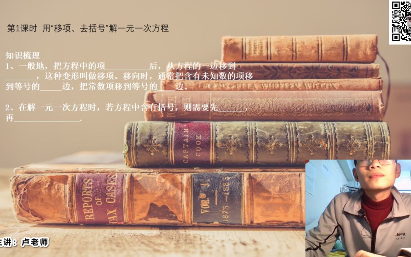 【初中数学】七年级数学 | 第五章 一元一次方程的两种解法 讲解