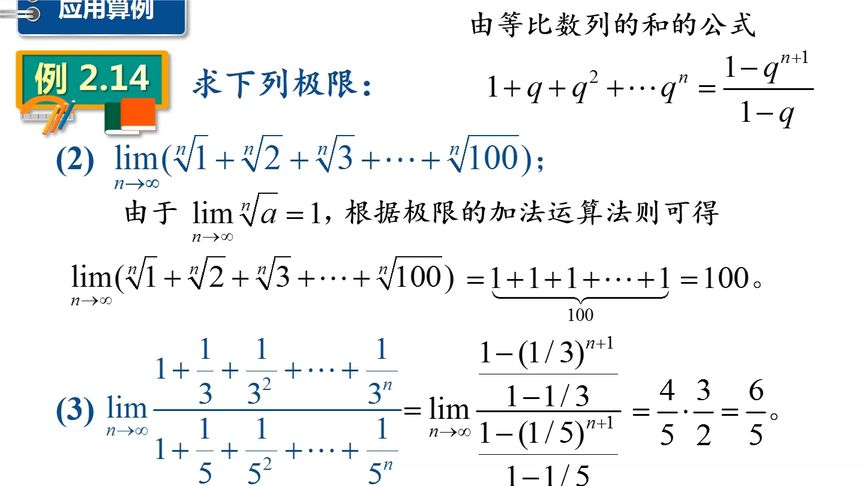 数列极限的四则运算