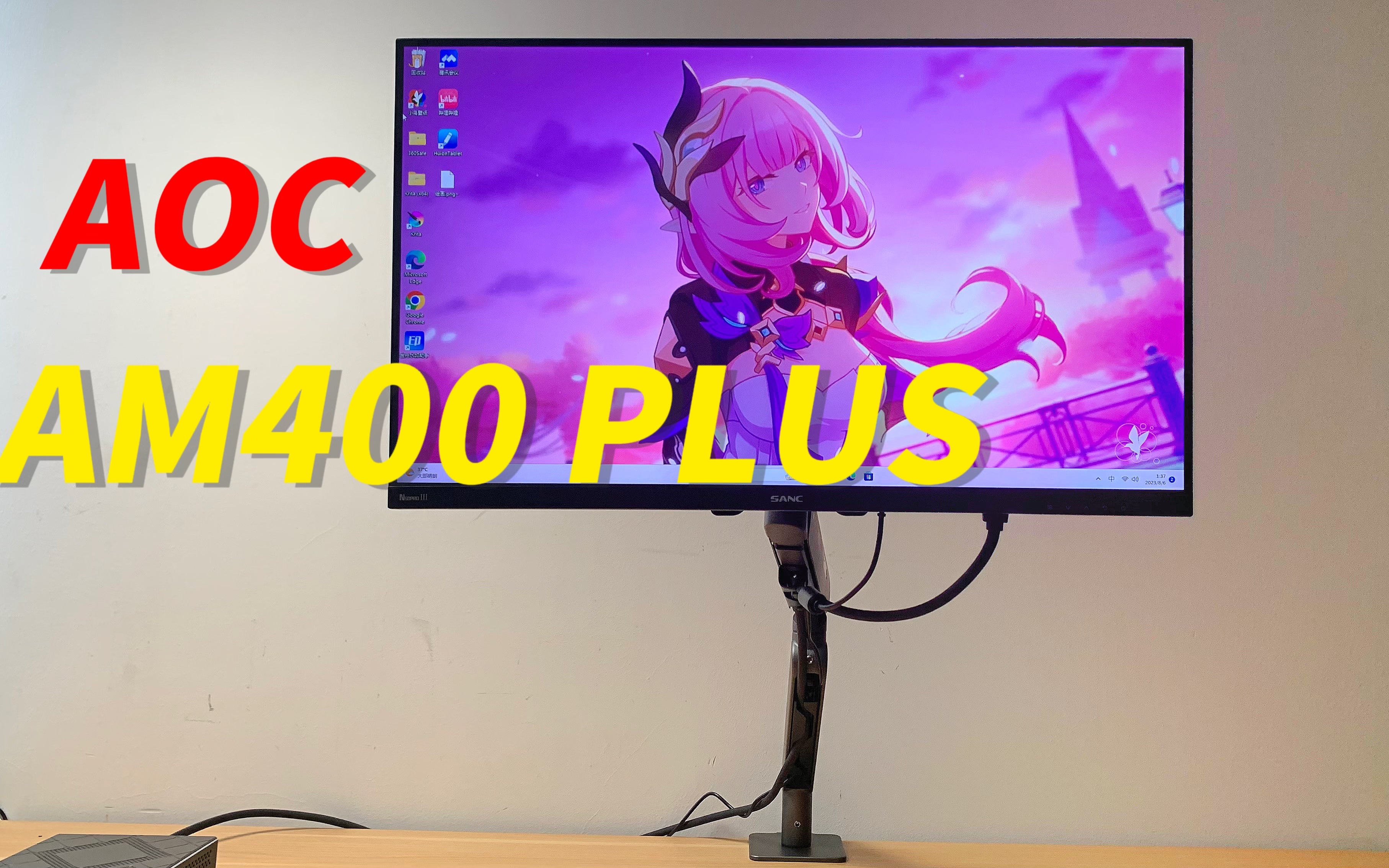 AOC显示器支架使用体验分享