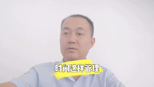做好汽车销售 时间管理 你应该这样做