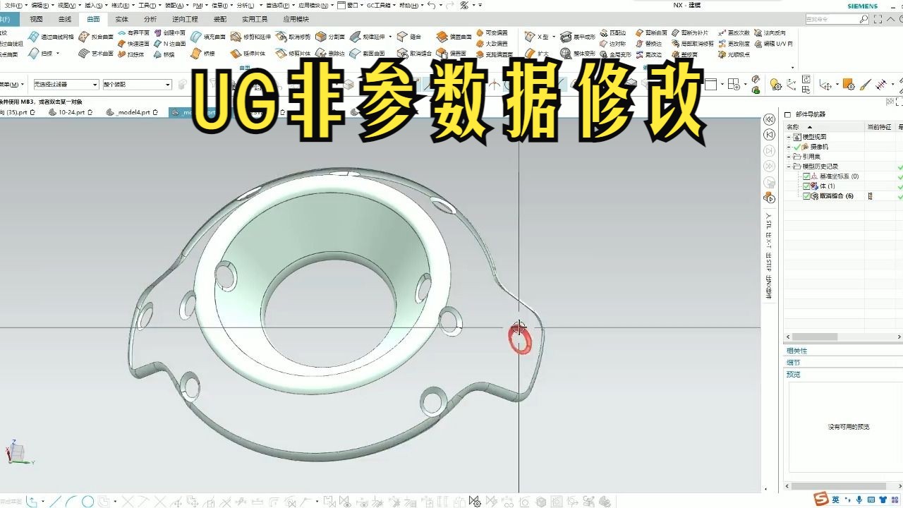实战工作案例—吾思ug非参数据修改 ,钣金产品无法增厚怎么办?