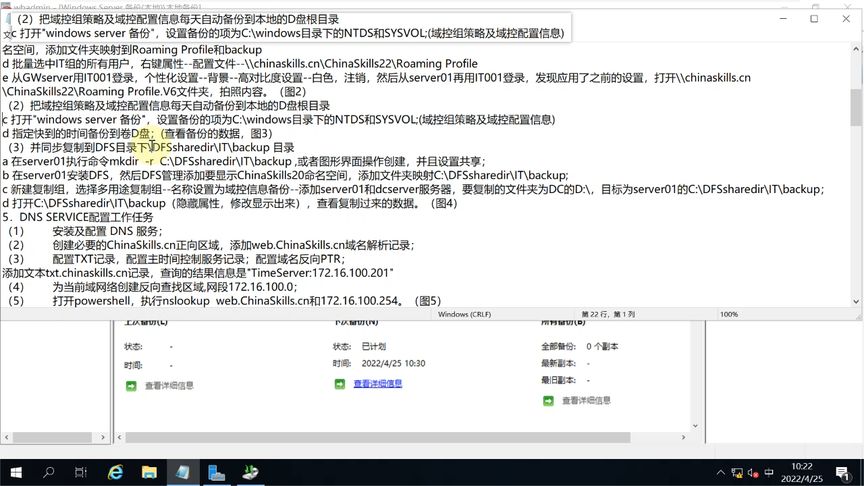 网络系统管理B5 把域控组策略及配置自动备份到本地的D盘根目录