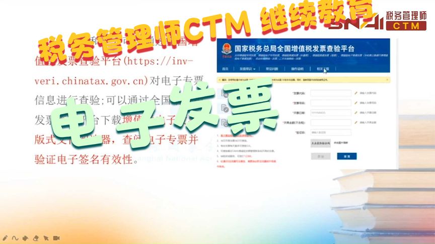 税务管理师CTM继续教育,电子发票的真伪该这样查询
