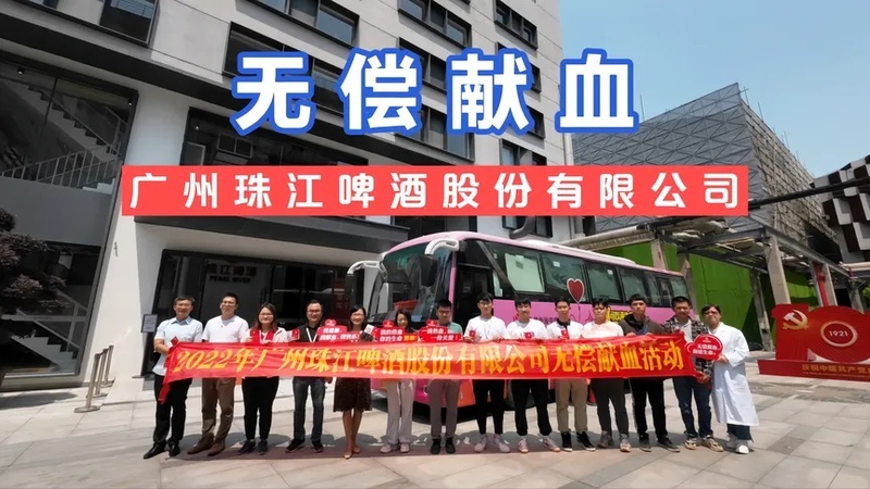无偿献血活动