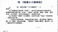 教师资格面试:小学语文试讲案例《我是小小推销员》