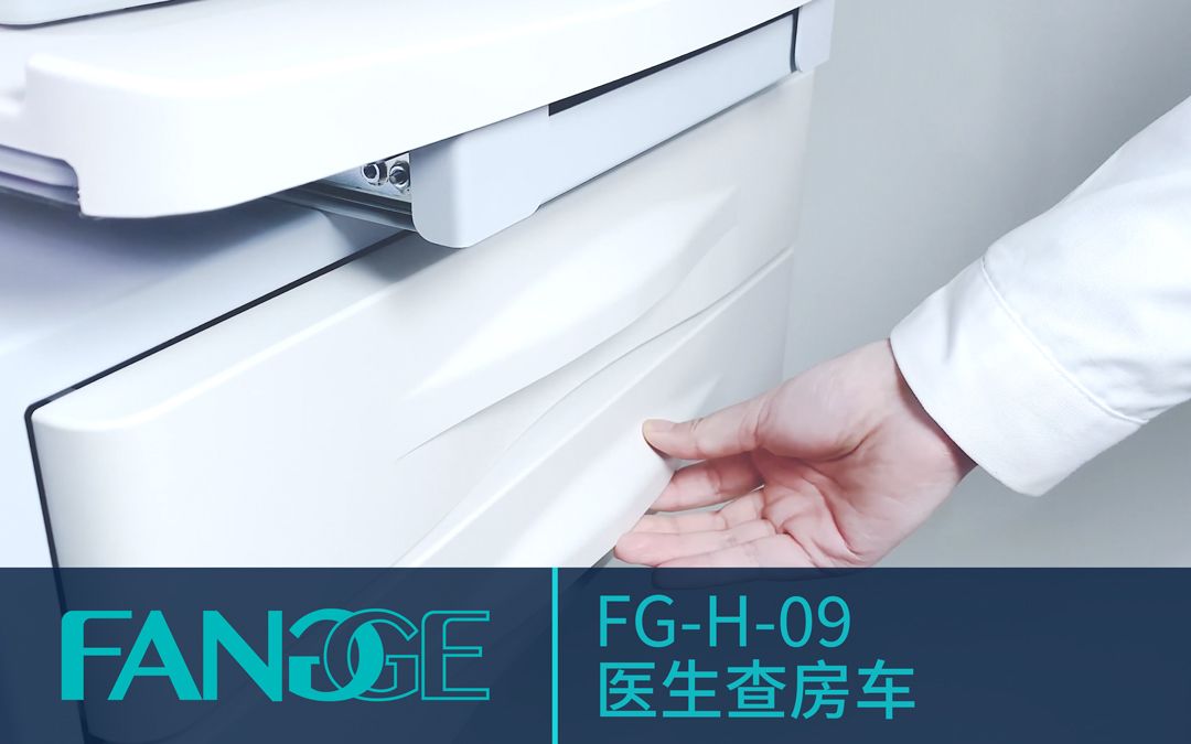 医生查房车已登场,准备好了吗?