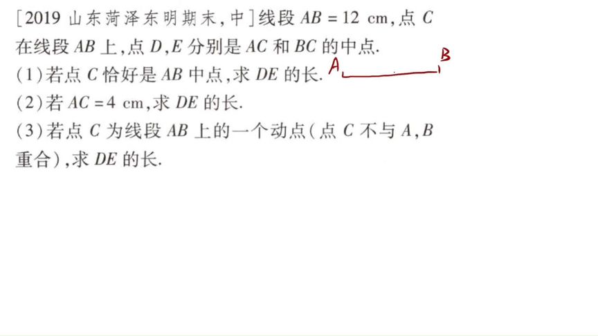 线段中的计算 (6)线段的双中点问题,求中点间距离与总长的关系