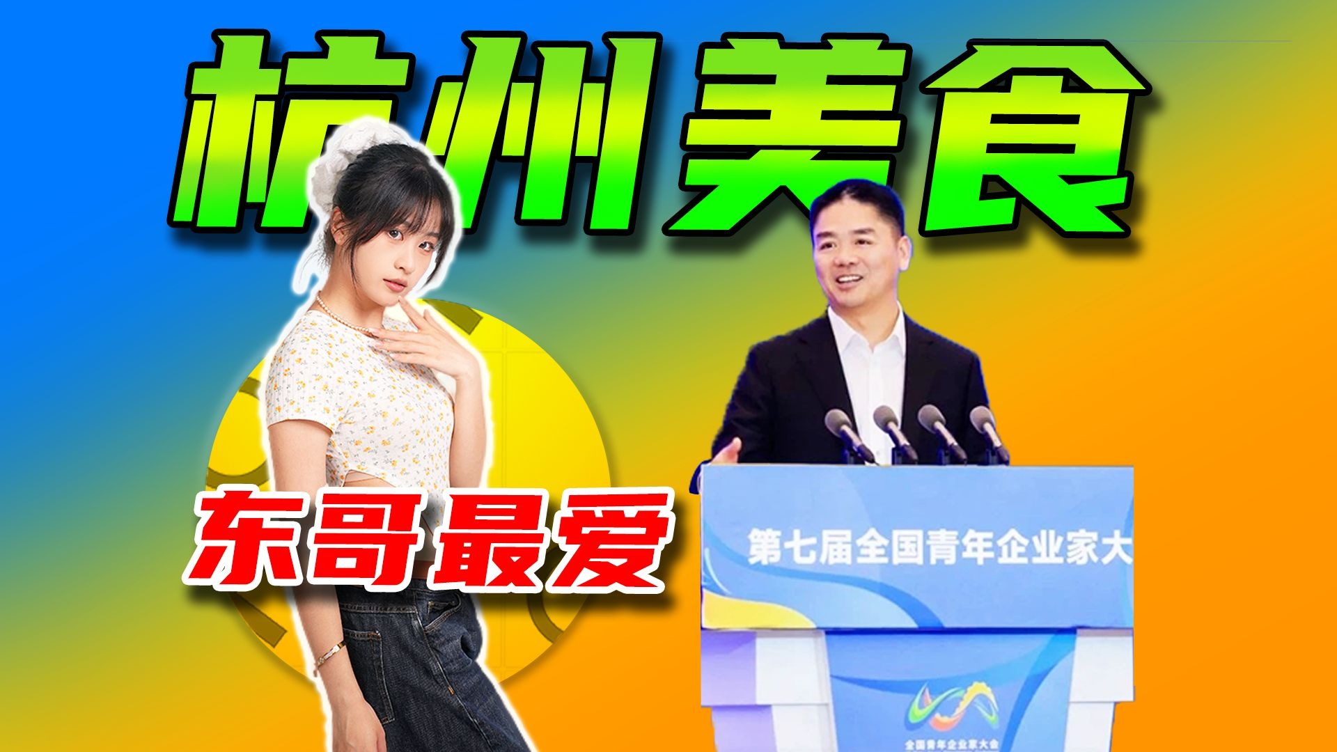 刘强东夸杭州是世界美食之都!大疆要出扫地机器人了!?