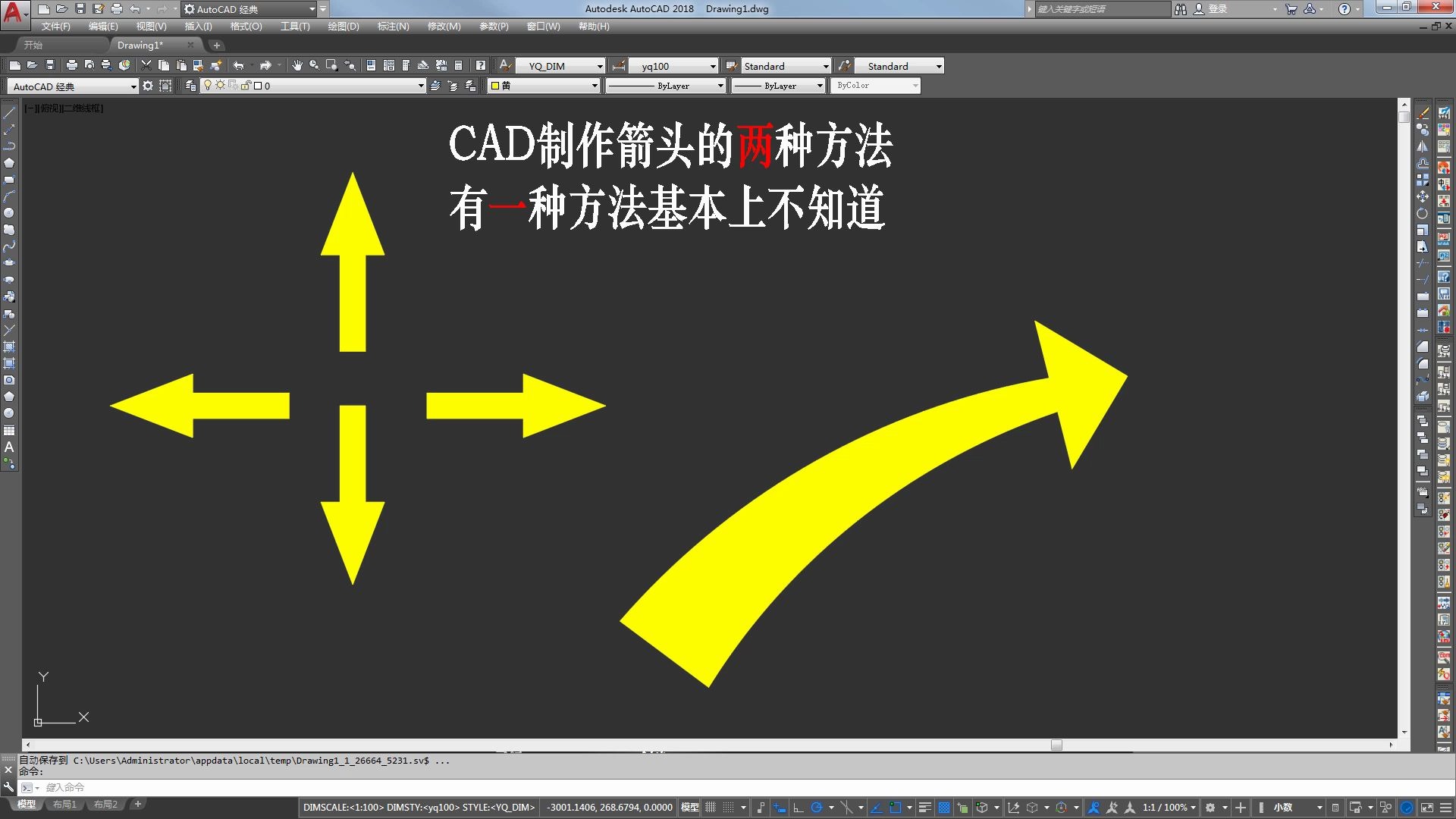 CAD制作箭头的2种方法,其中一种方法基本上没人知道!