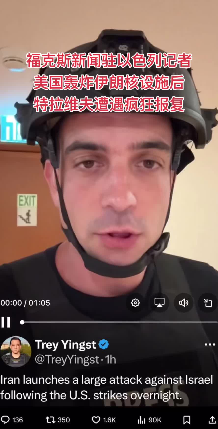 伊朗核设施遭到美国轰炸 疯狂报复以色列 2025年6月22日凌晨,...