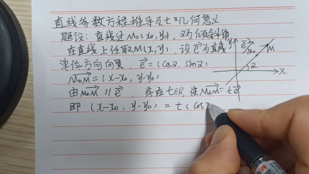 [直线的参数方程推导及t的几何意义]